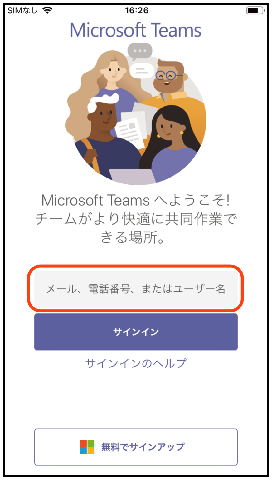 iPhone版 Microsoft Teamsインストール方法 – 岐阜協立大学