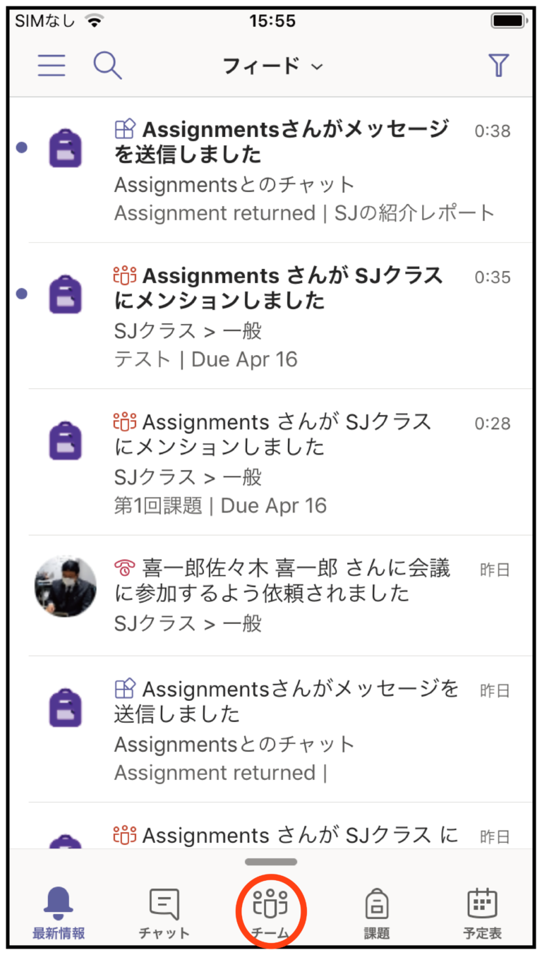 iPhone版 Microsoft Teamsインストール方法 – 岐阜協立大学