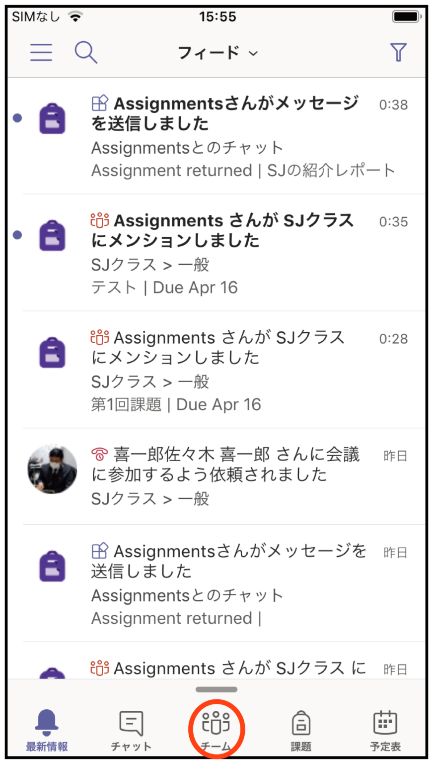 iPhone版 Microsoft Teamsインストール方法 – 岐阜協立大学